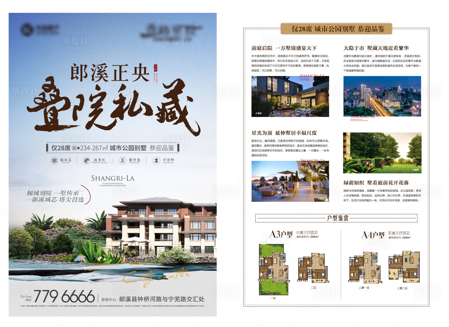 地产别墅dm单页ai广告设计素材海报模板免费下载 享设计