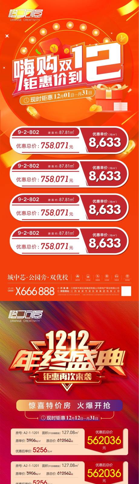 地产双十二秒杀特价房c4d系列海报ai广告设计素材海报模板免费下载 享设计