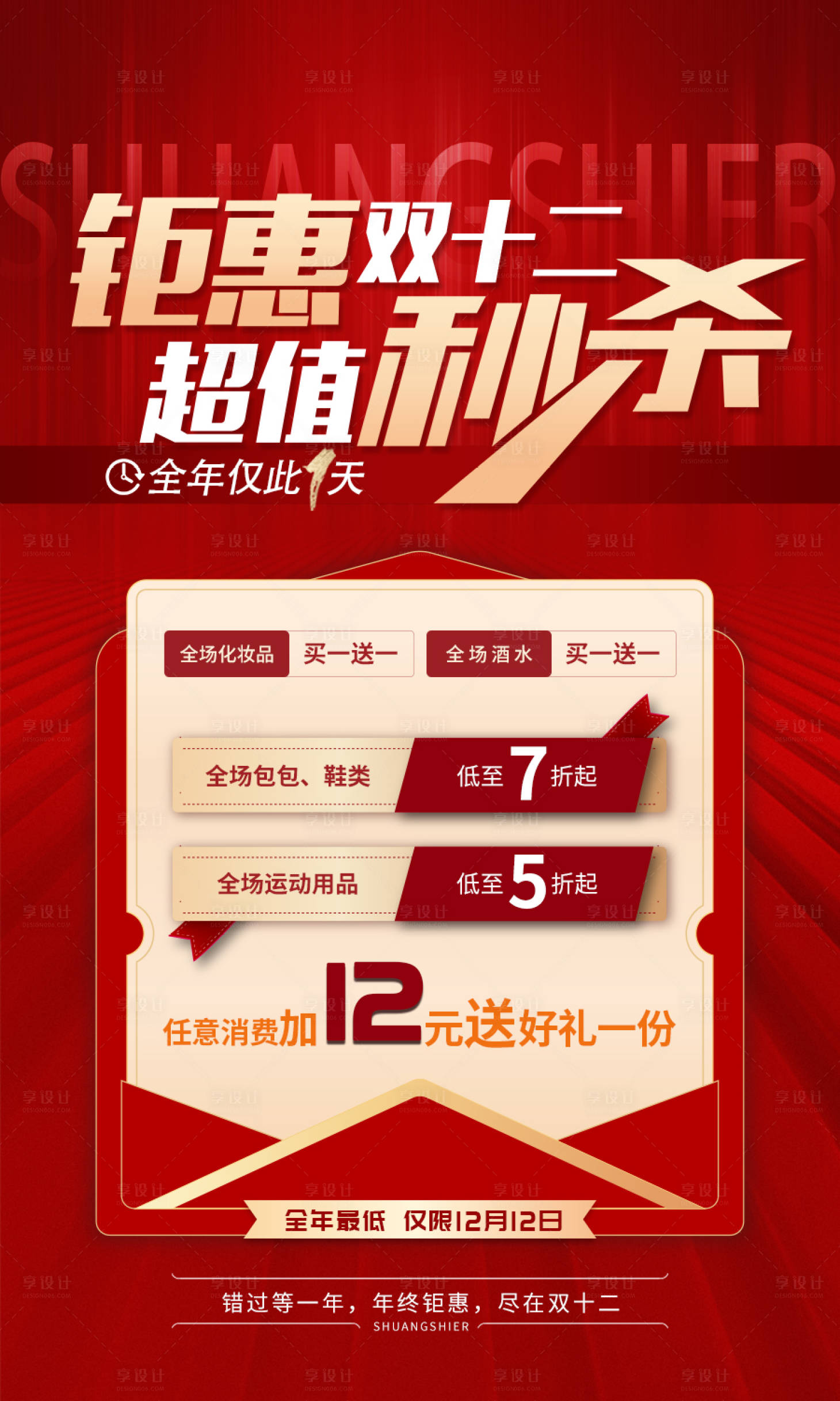 双十二钜惠秒杀海报psd广告设计素材海报模板免费下载 享设计