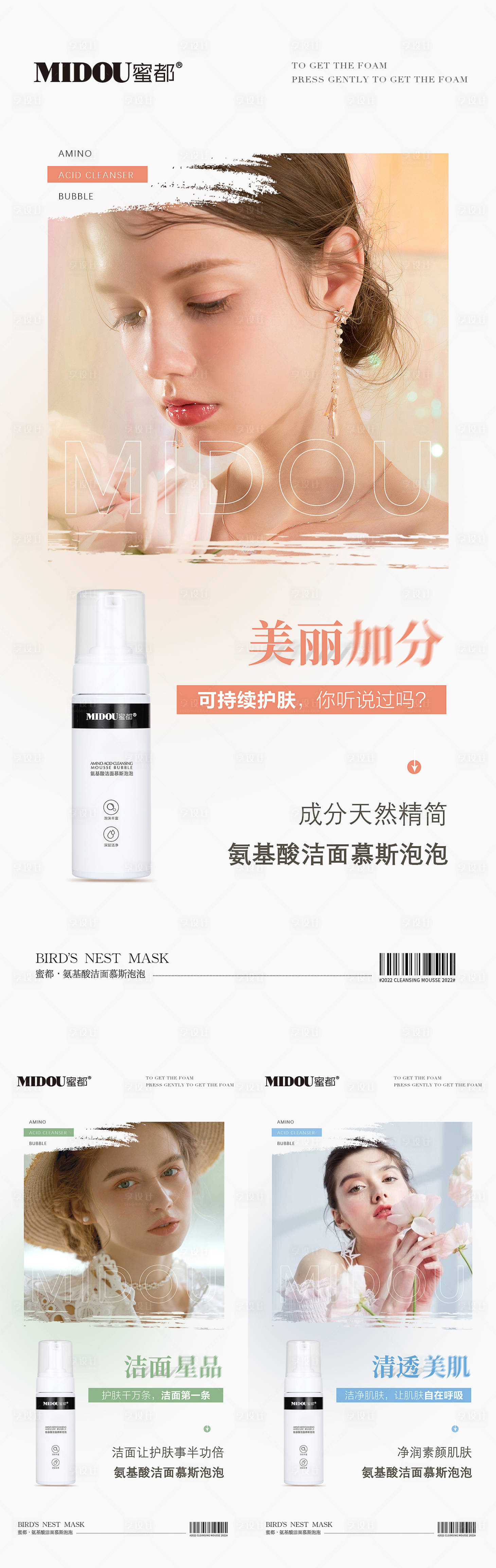 洁面产品人物功效系列海报psd广告设计素材海报模板免费下载 享设计