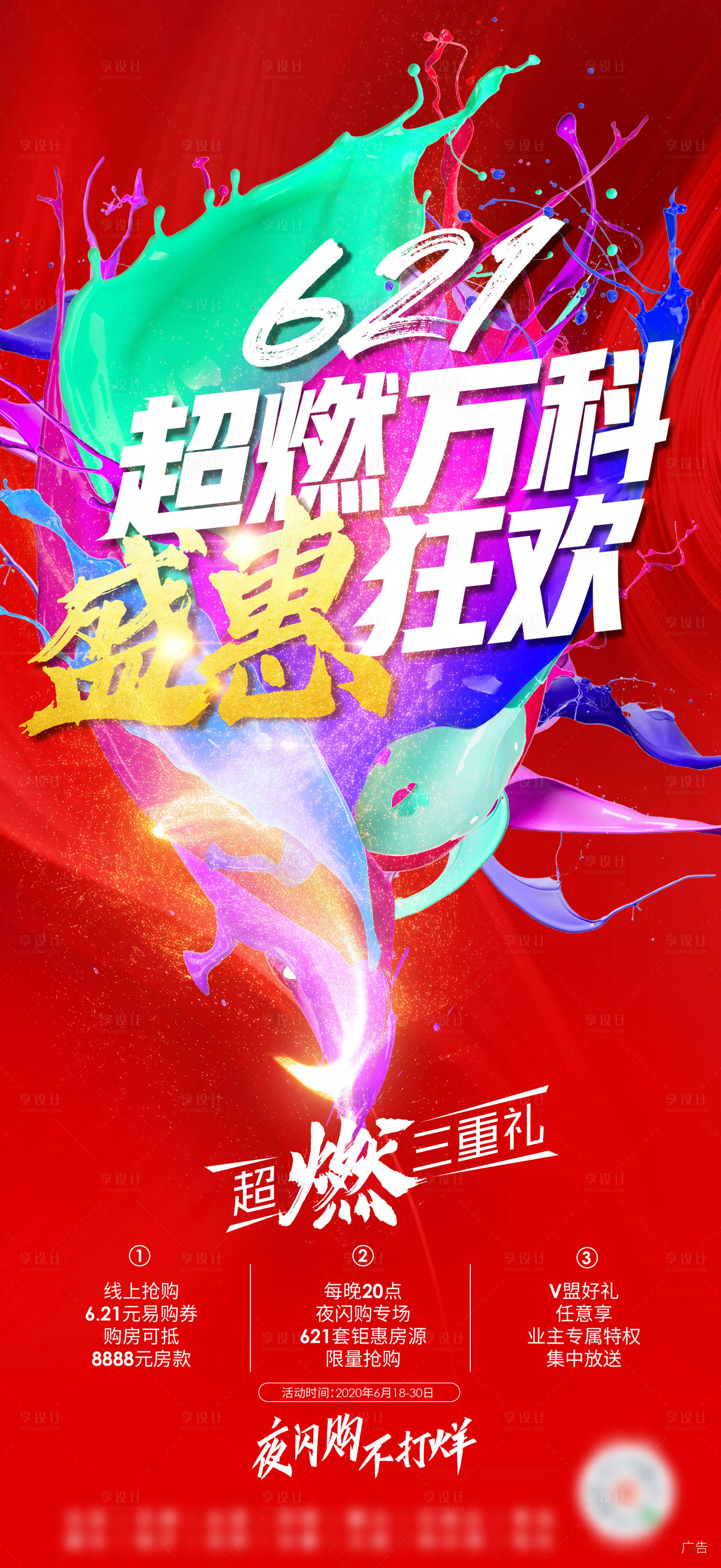 盛会狂欢地产海报ai广告设计素材海报模板免费下载 享设计