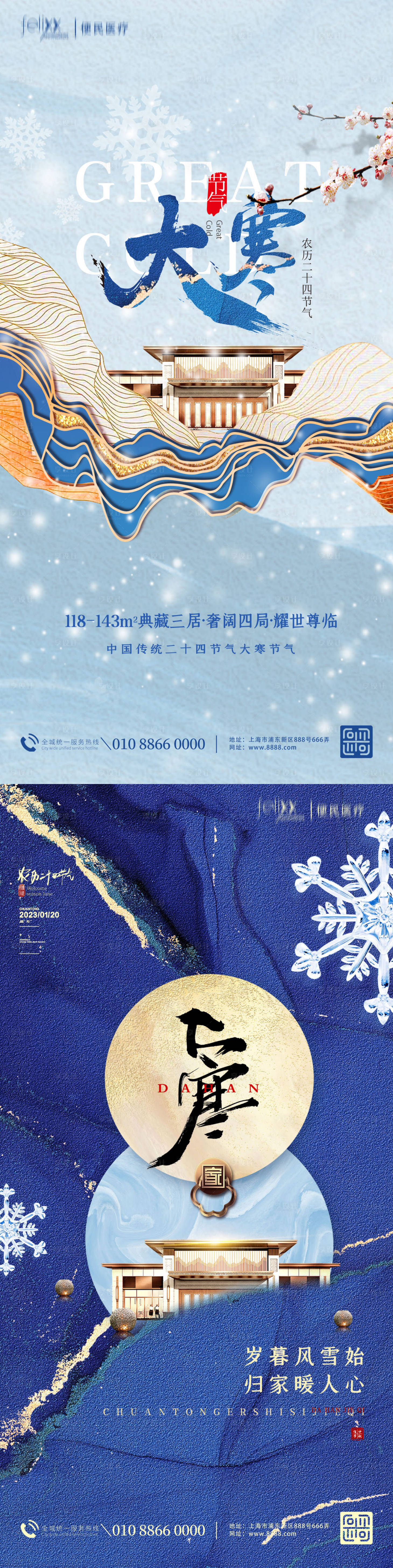 创意鎏金大寒节气地产海报psd广告设计素材海报模板免费下载 享设计