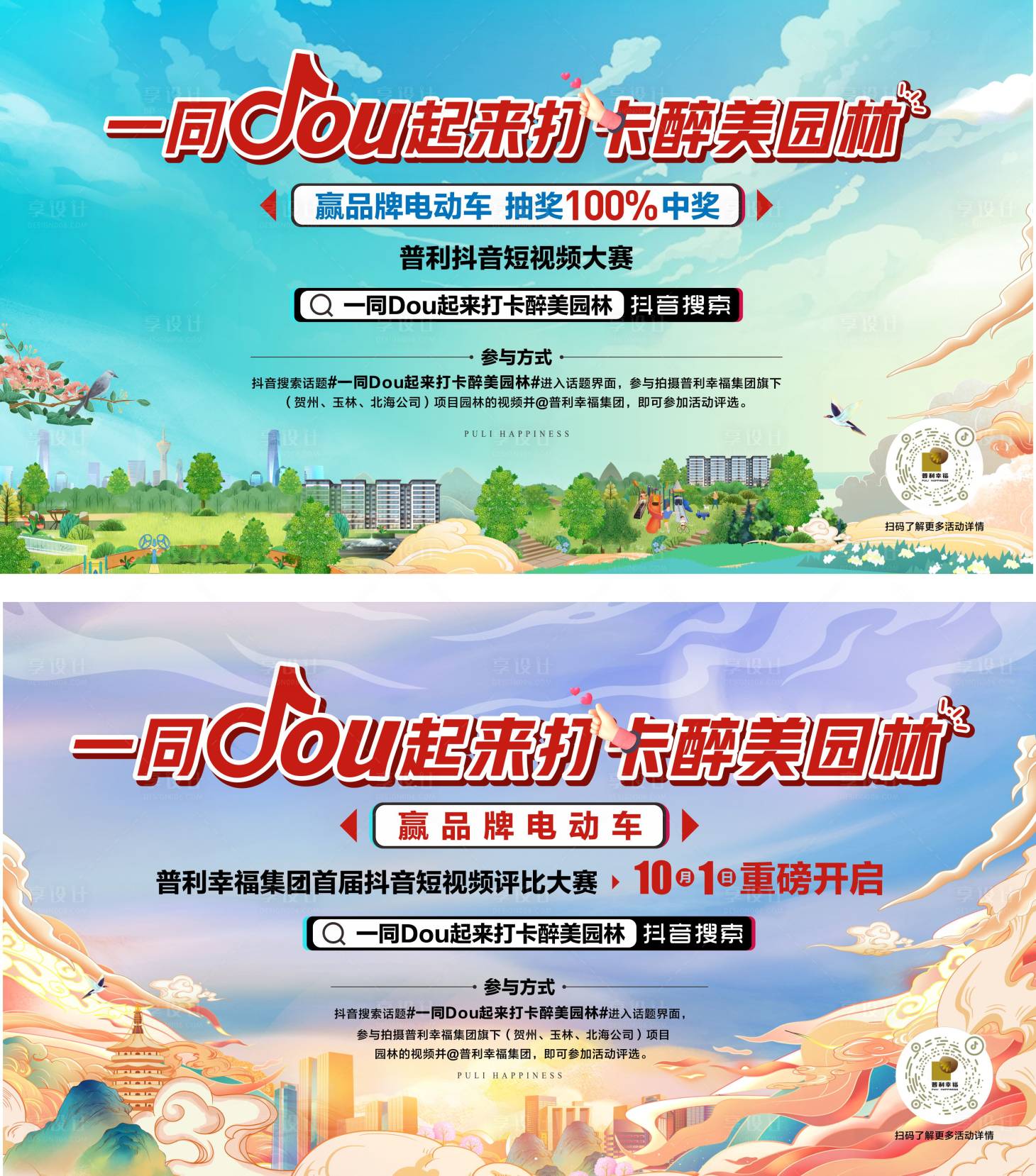 地产抖音打卡活动背景板CDR广告设计素材海报模板免费下载-享设计