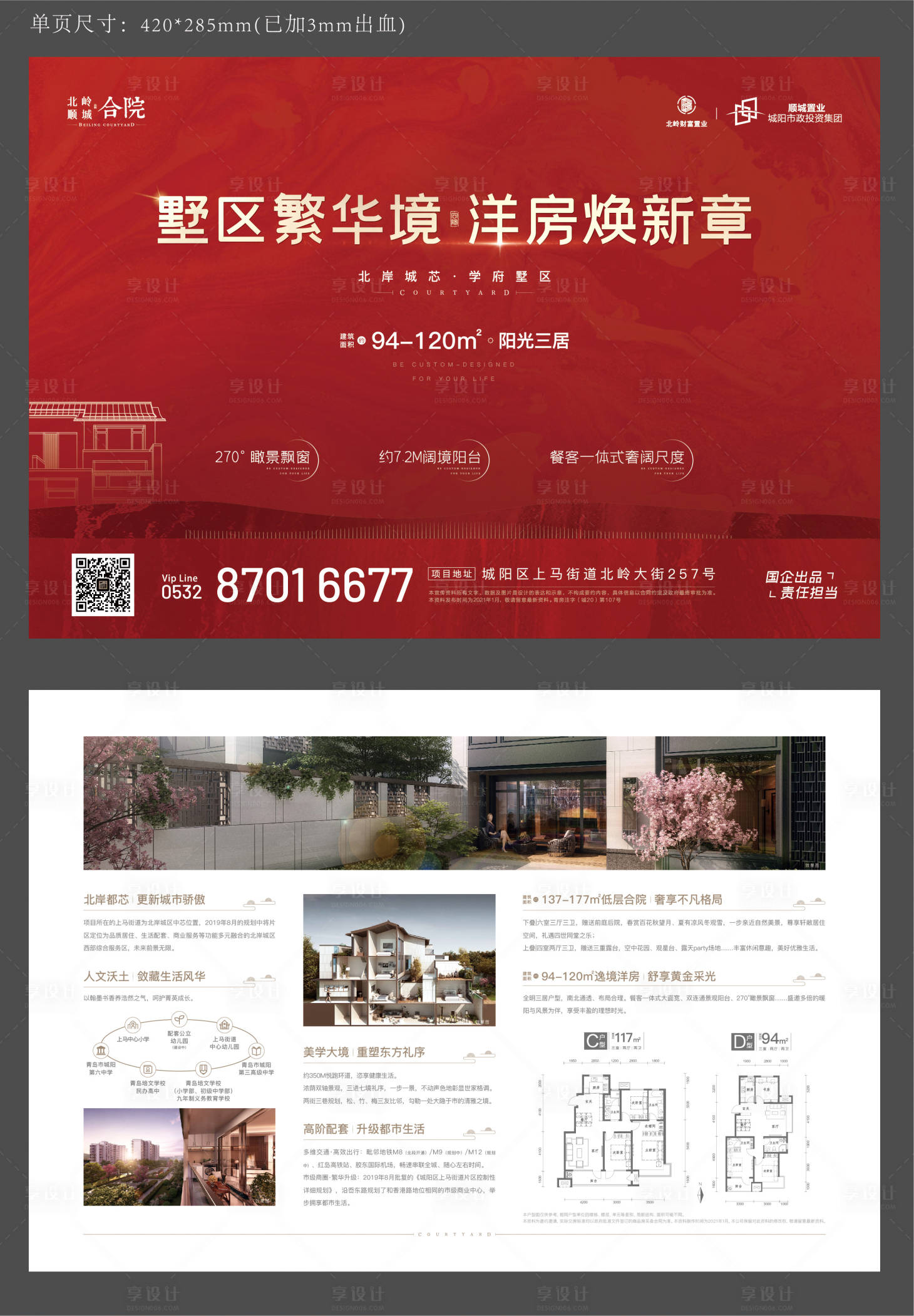 地产横版dm单页ai广告设计素材海报模板免费下载 享设计