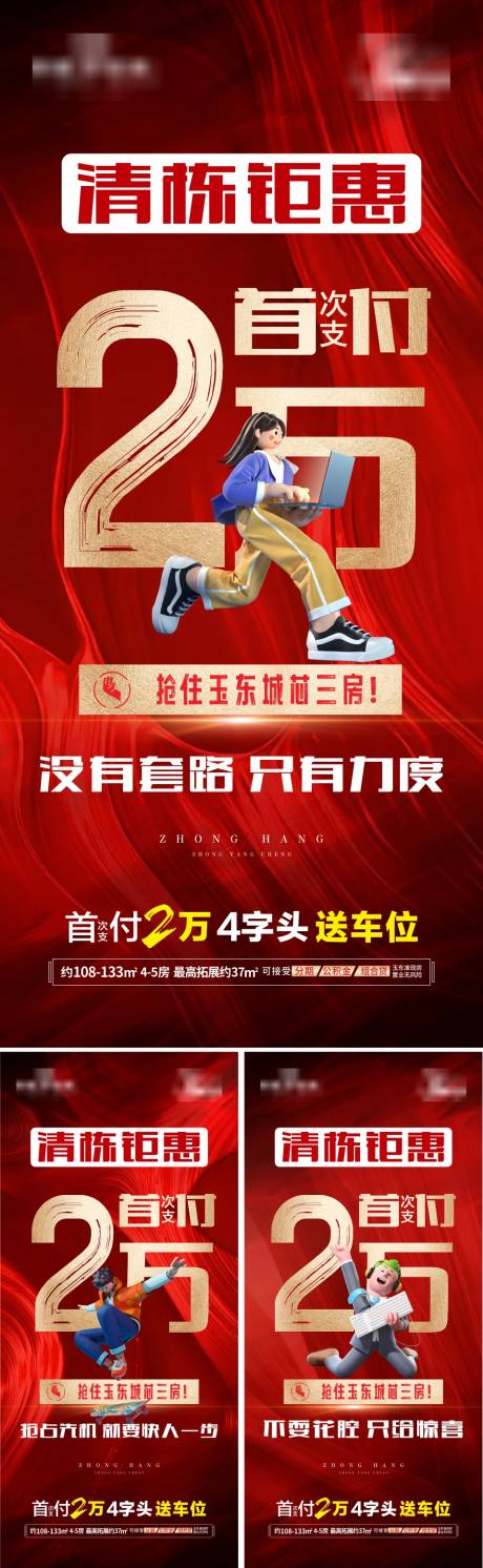 地产清栋钜惠系列海报cdr广告设计素材海报模板免费下载 享设计