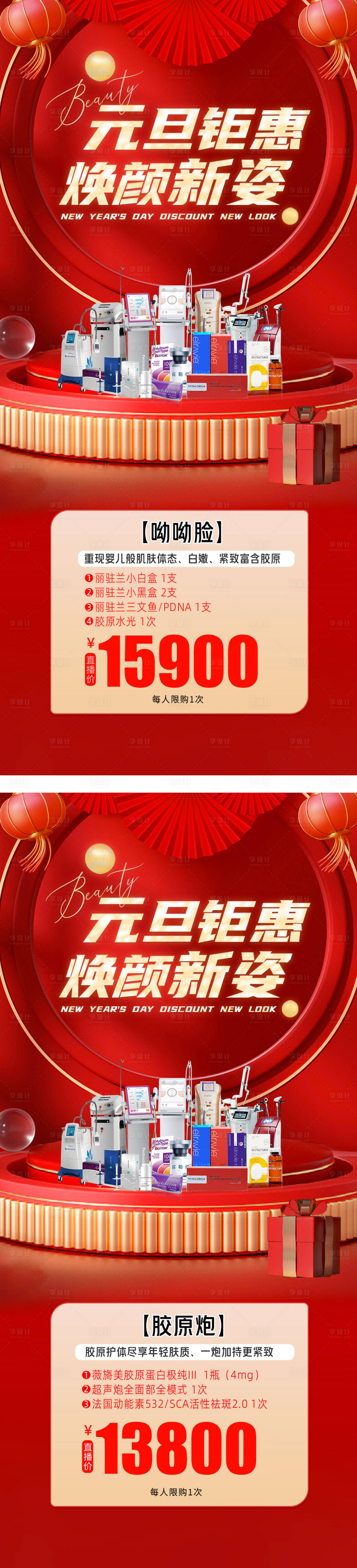 医美元旦新年钜惠海报psd广告设计素材海报模板免费下载 享设计