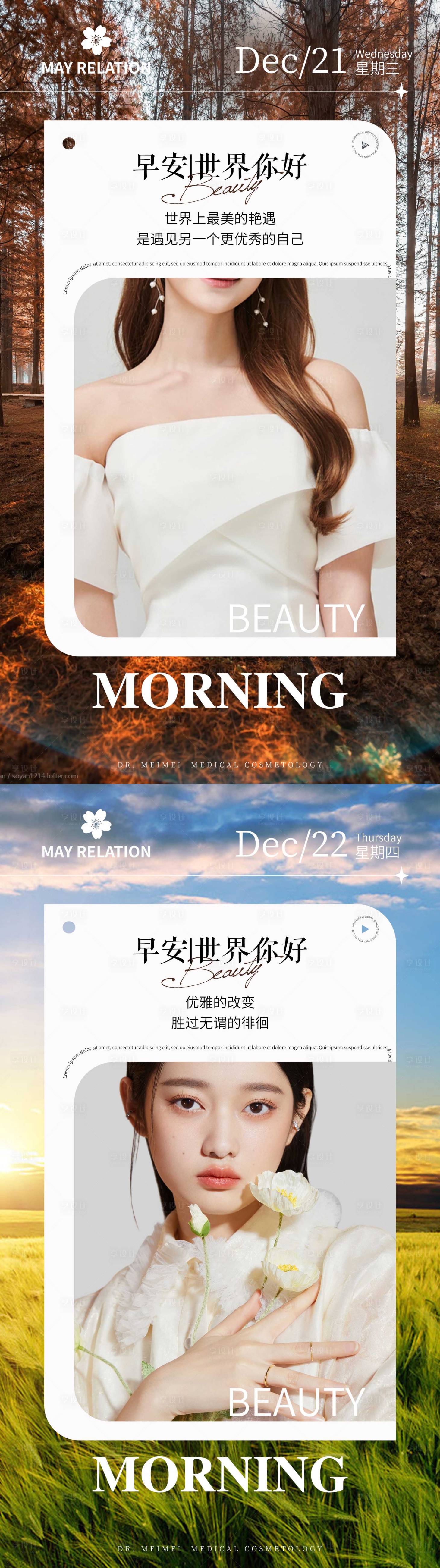 医美早安宣传海报psd广告设计素材海报模板免费下载 享设计