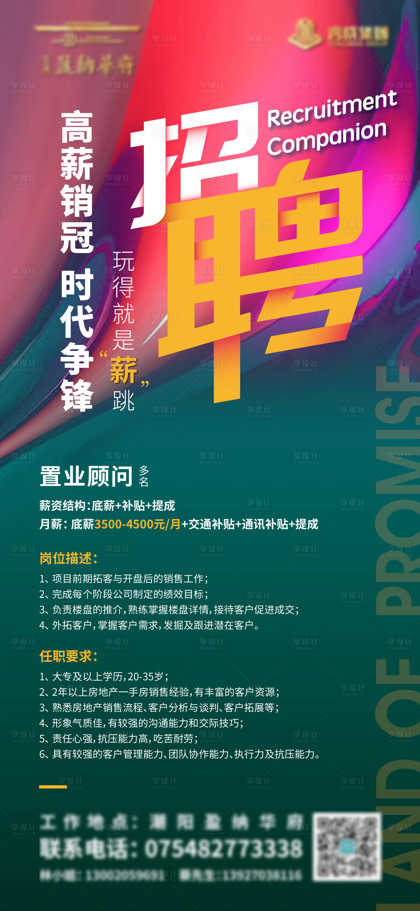 招聘海报ai广告设计素材海报模板免费下载 享设计
