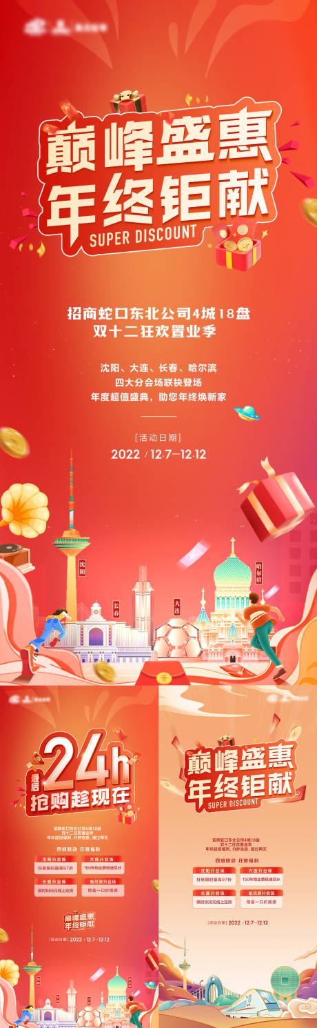 好房节6重礼海报psd Ai广告设计素材海报模板免费下载 享设计