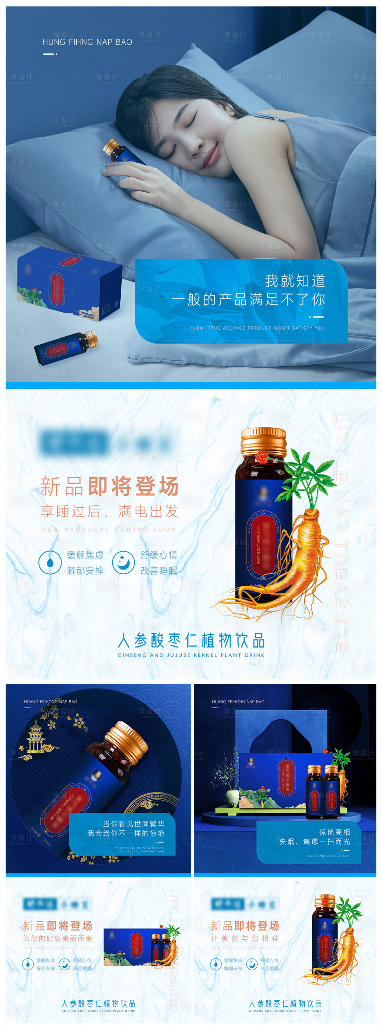 微商睡眠系列产品海报PSD广告设计素材海报模板免费下载-享设计
