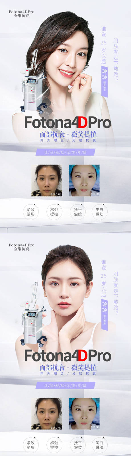 欧洲之星fotona海报PSD广告设计素材海报模板免费下载-享设计