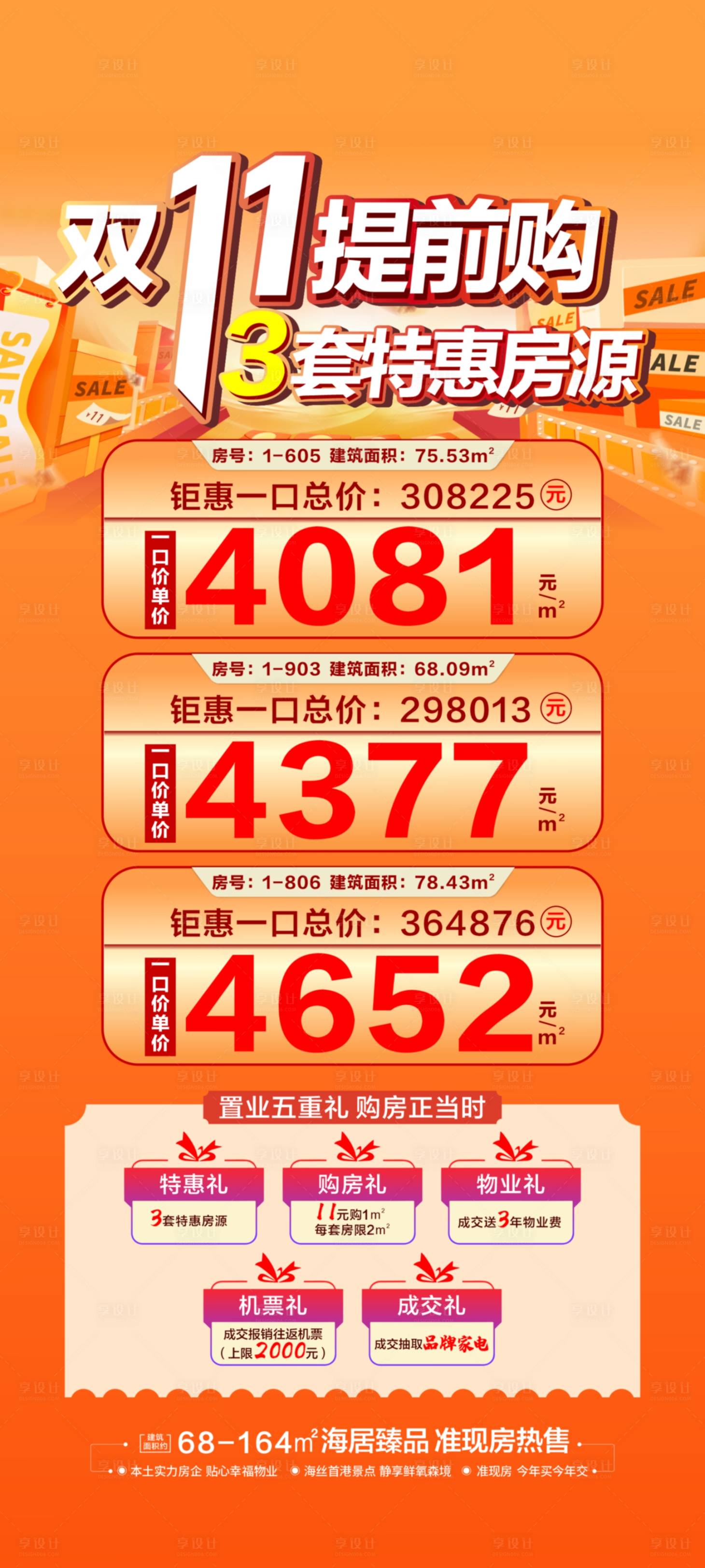 双十一提前购cdr广告设计素材海报模板免费下载 享设计