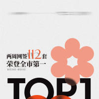 销量第一TOP1海报CDR广告设计素材海报模板免费下载-享设计