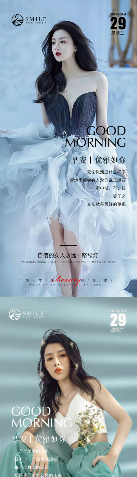 医美早安图psd广告设计素材海报模板免费下载 享设计