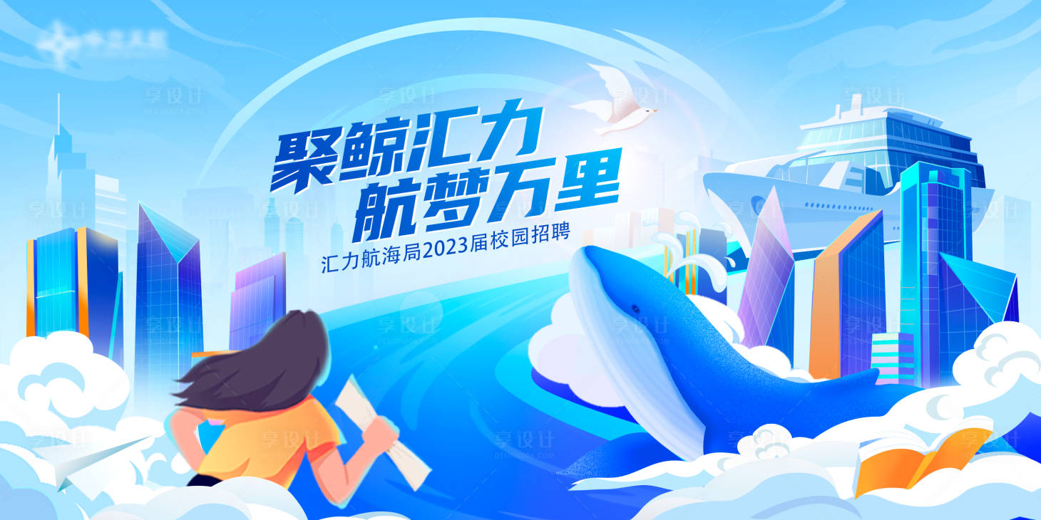 招聘kv插画海报展板PSD广告设计素材海报模板免费下载-享设计