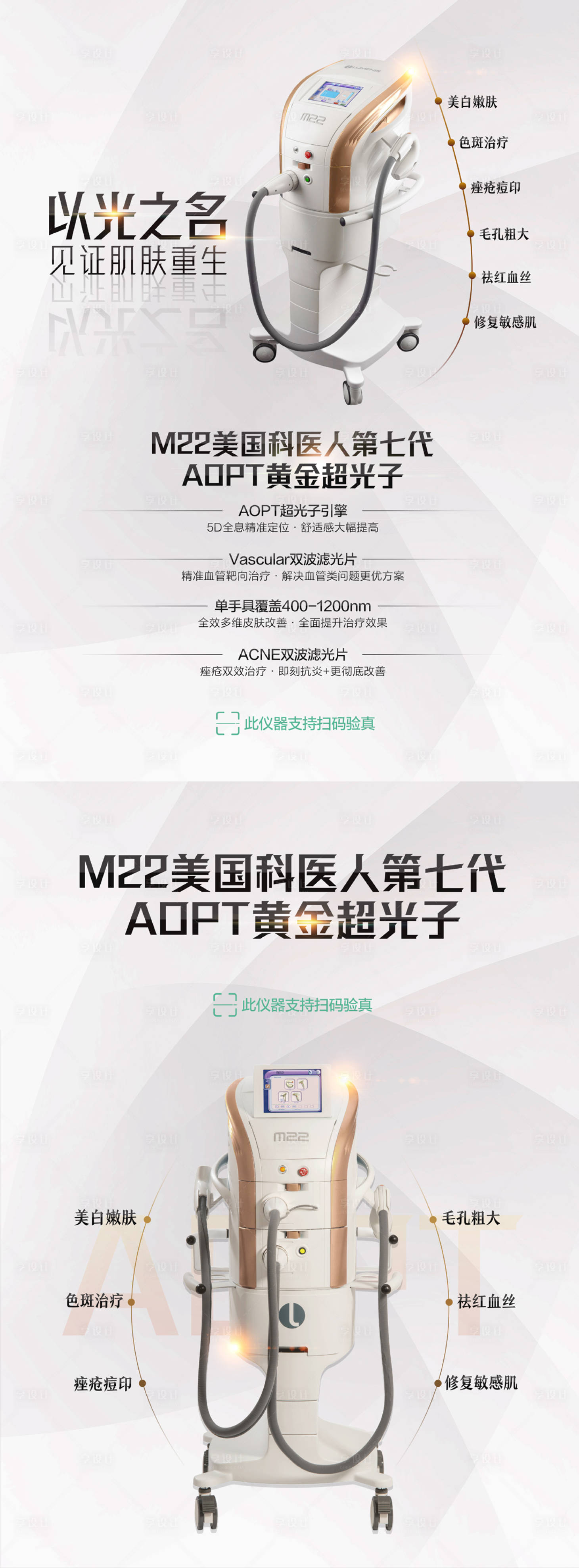 M22超光子PSD广告设计素材海报模板免费下载-享设计
