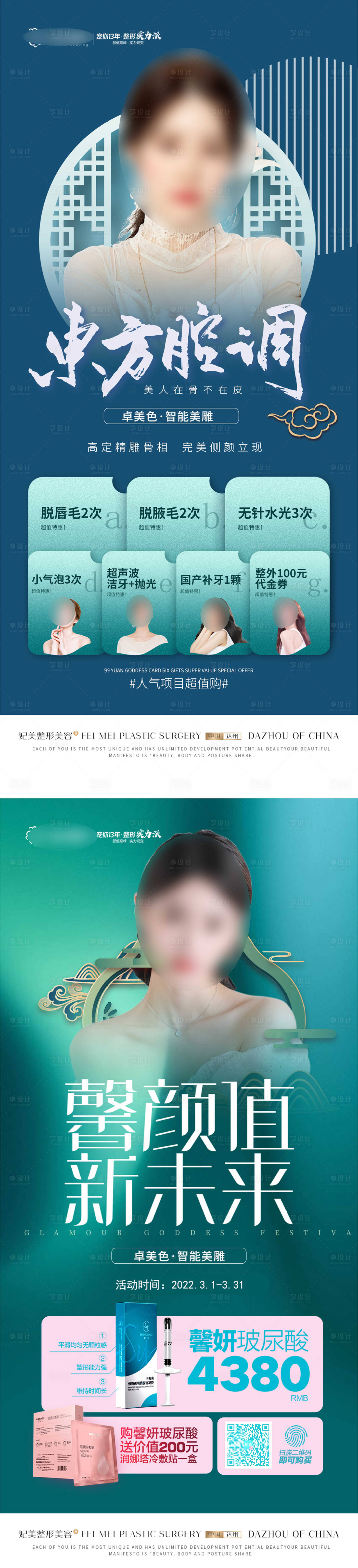 医美海报 Psd广告设计素材海报模板免费下载 享设计