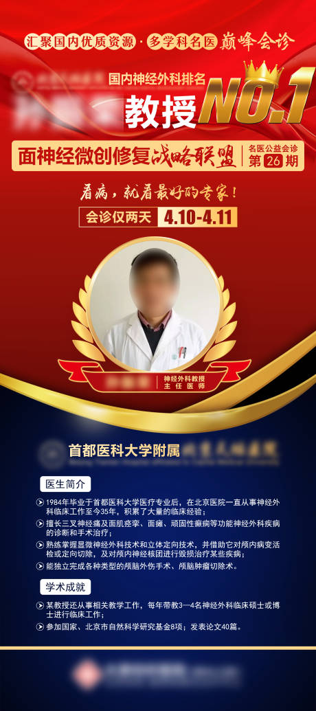 专家展板psd广告设计素材海报模板免费下载 享设计