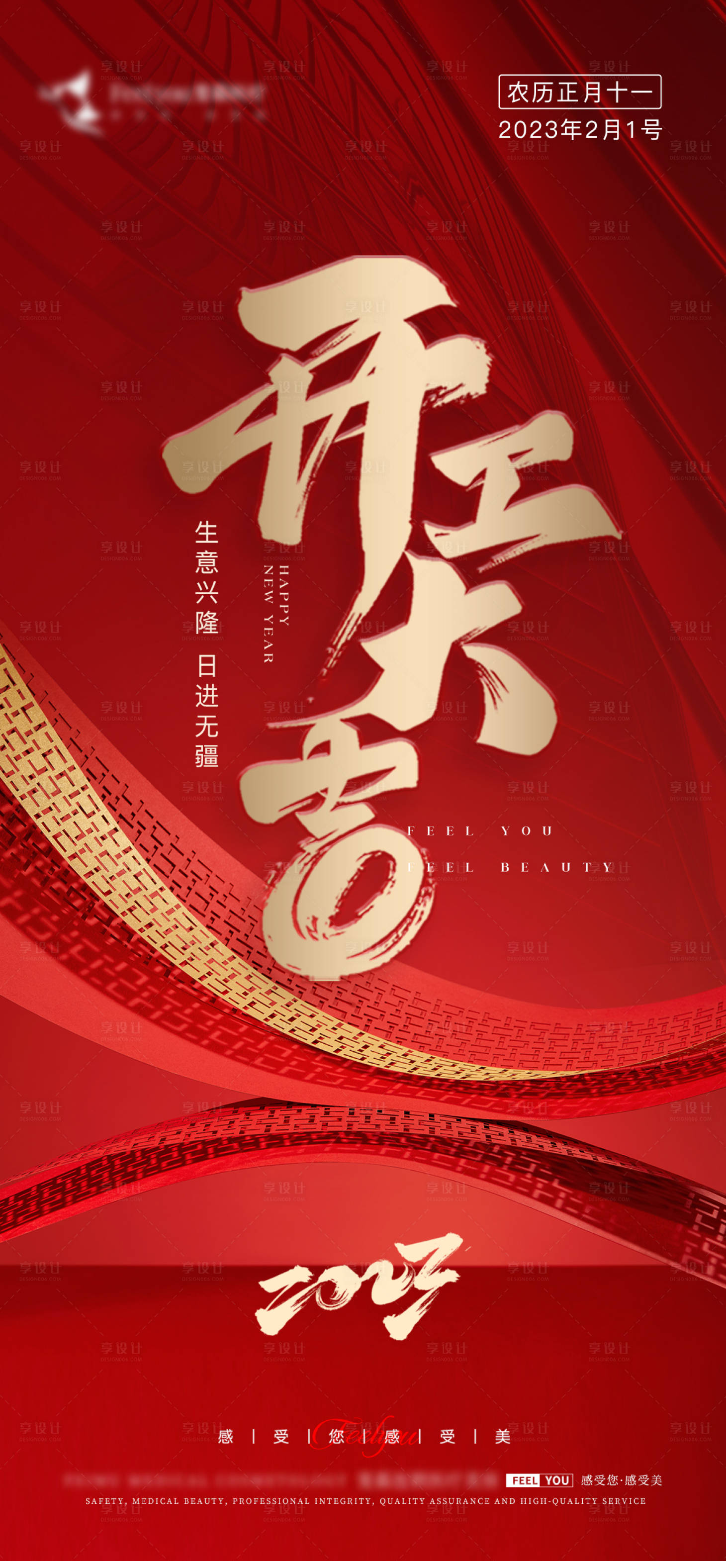 开工大吉海报PSD广告设计素材海报模板免费下载-享设计