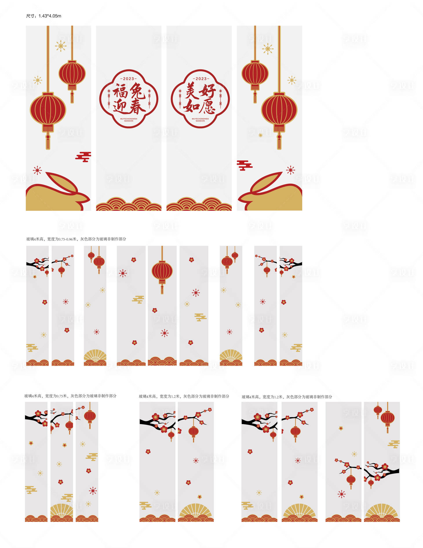地产新春氛围包装售楼部新年装饰玻璃贴psdai广告设计素材海报模板免费下载 享设计