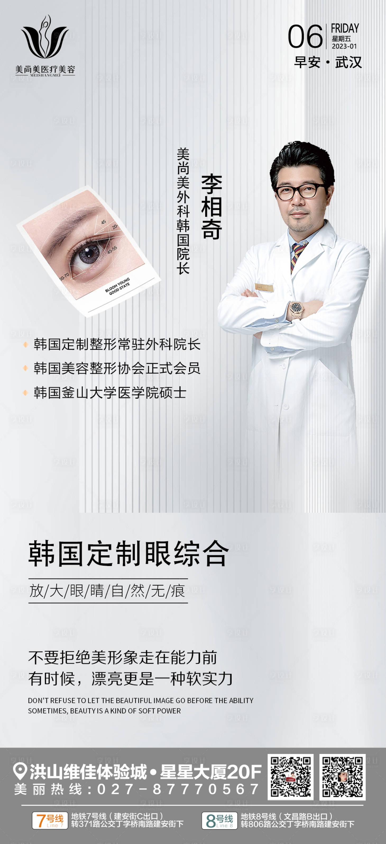 专家早安海报PSD广告设计素材海报模板免费下载-享设计