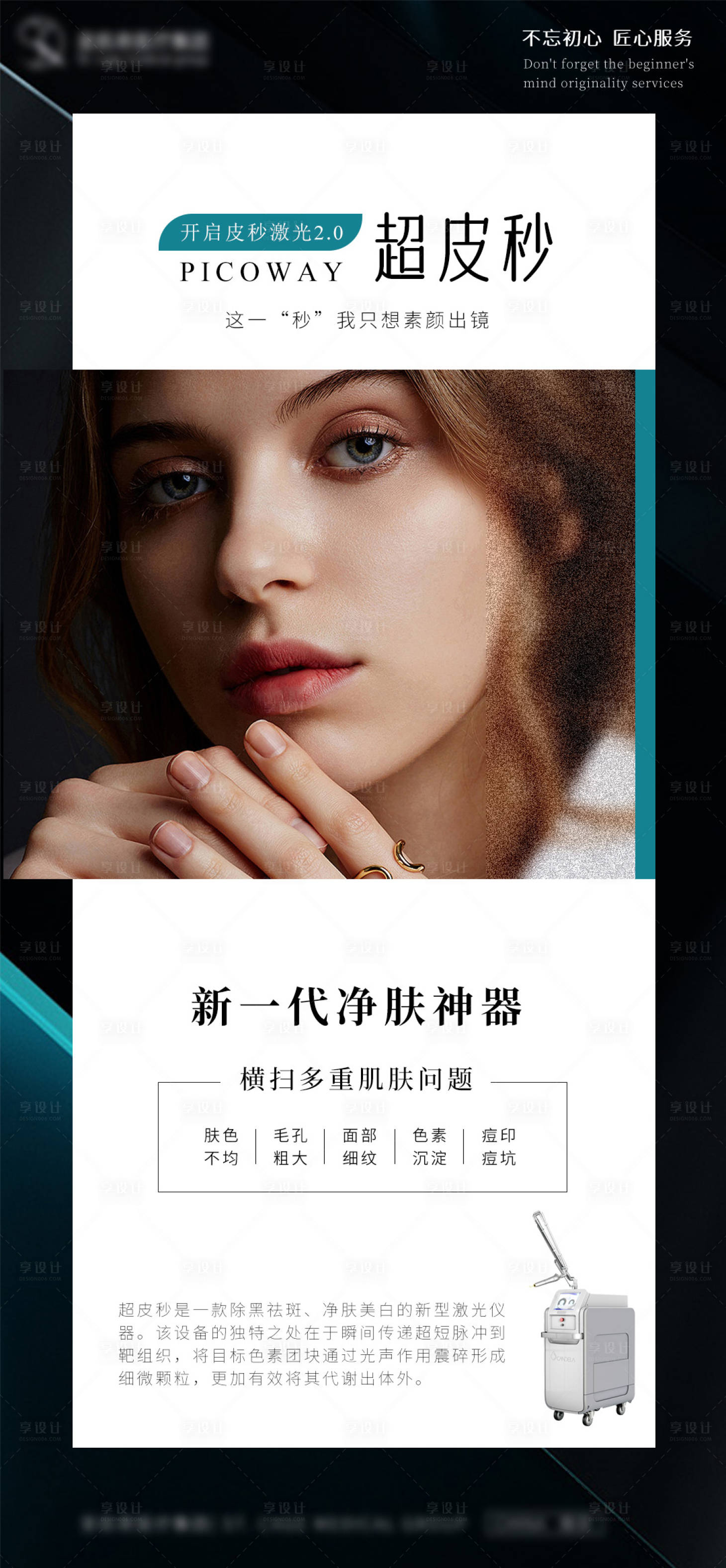 医美超皮秒海报psd广告设计素材海报模板免费下载 享设计