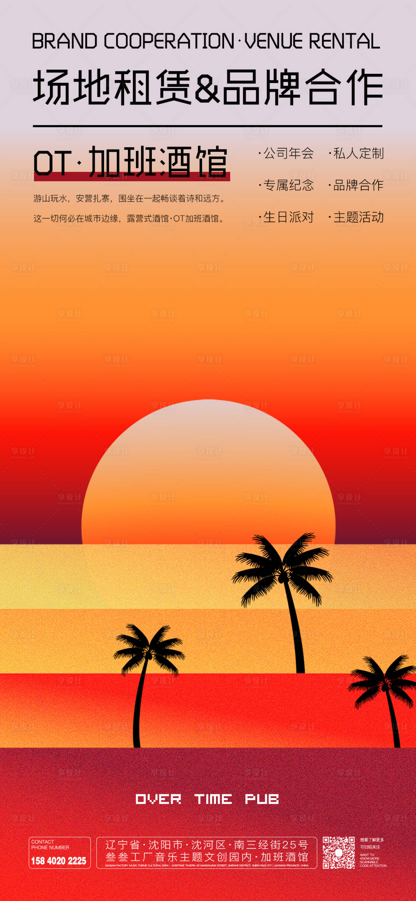 场地租赁日落海边夕阳PSD广告设计素材海报模板免费下载-享设计