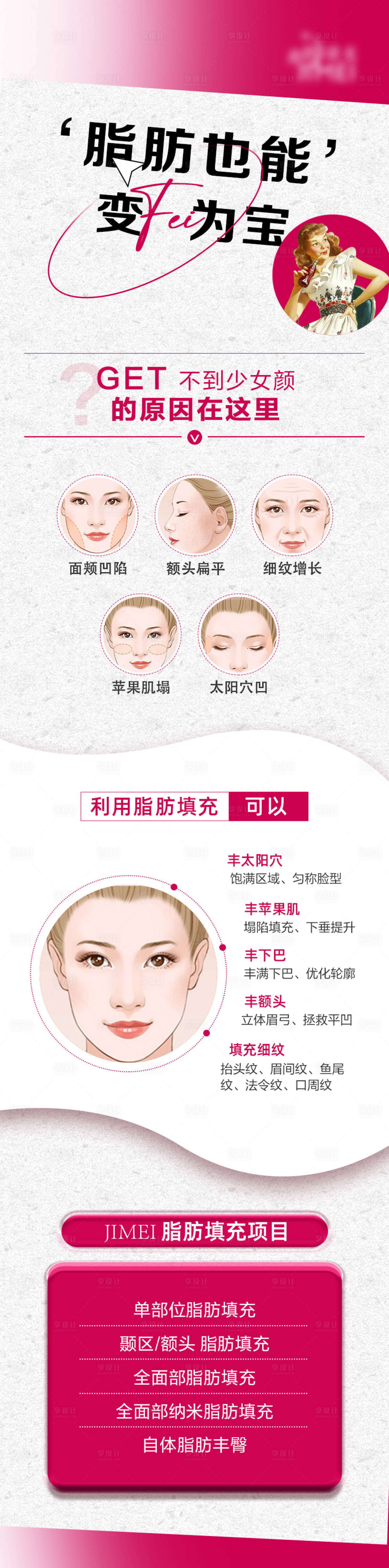 医美海报psd广告设计素材海报模板免费下载 享设计