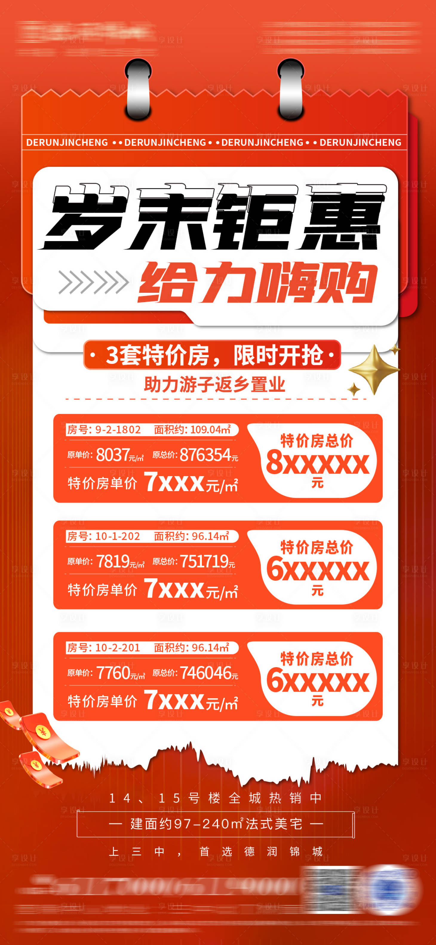 地产特价房海报psd广告设计素材海报模板免费下载 享设计