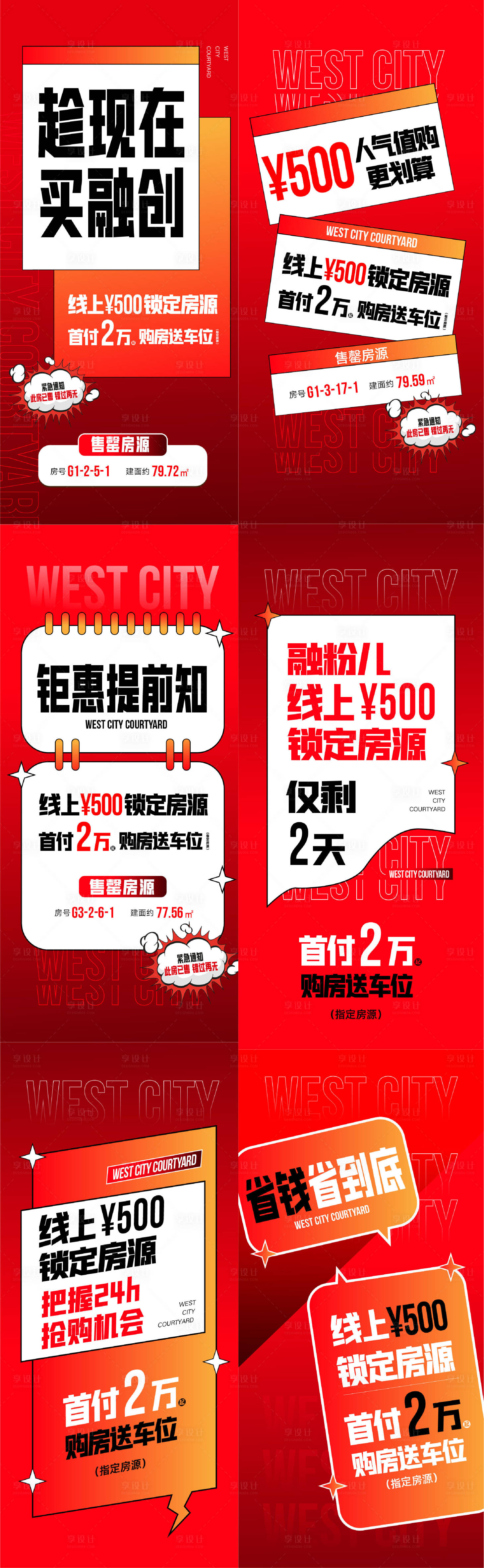 地产 Ai广告设计素材海报模板免费下载 享设计