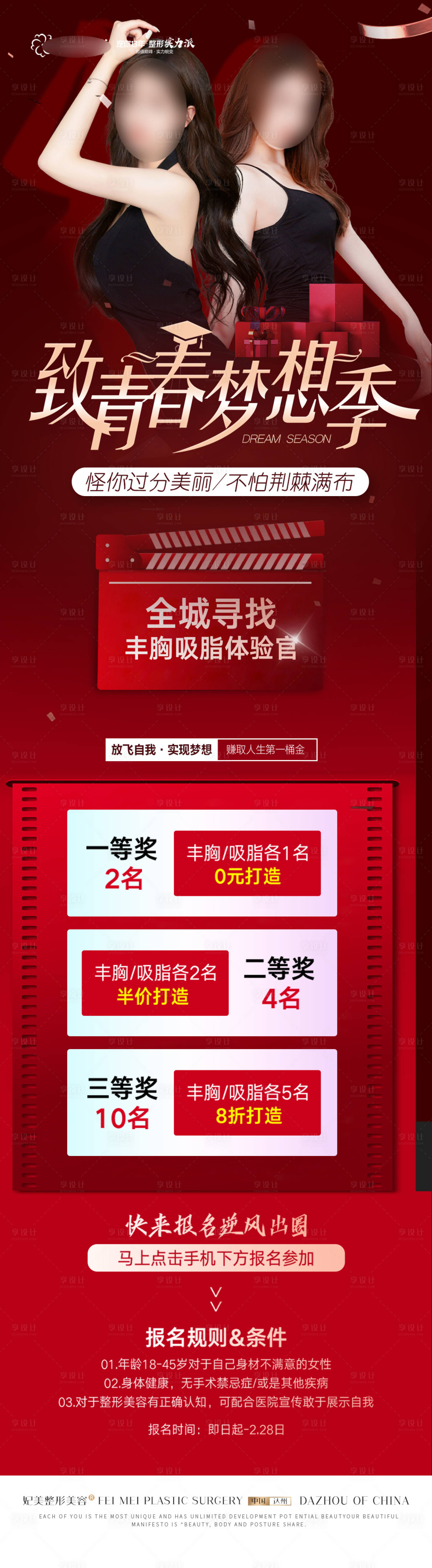 医美海报 Psd广告设计素材海报模板免费下载 享设计