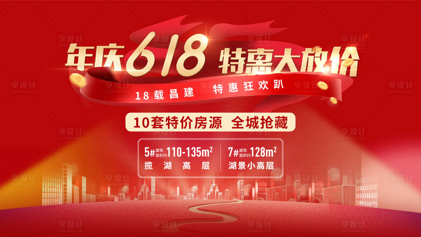 618主画面 优惠政策PSD+AI广告设计素材海报模板免费下载-享设计
