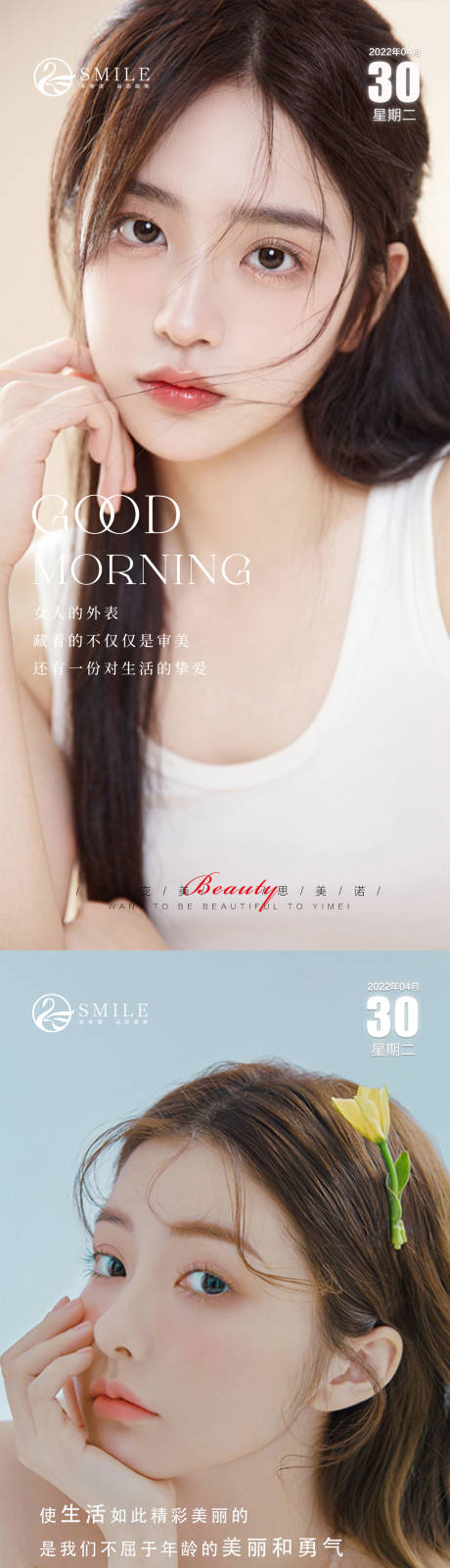 医美早安图psd广告设计素材海报模板免费下载 享设计