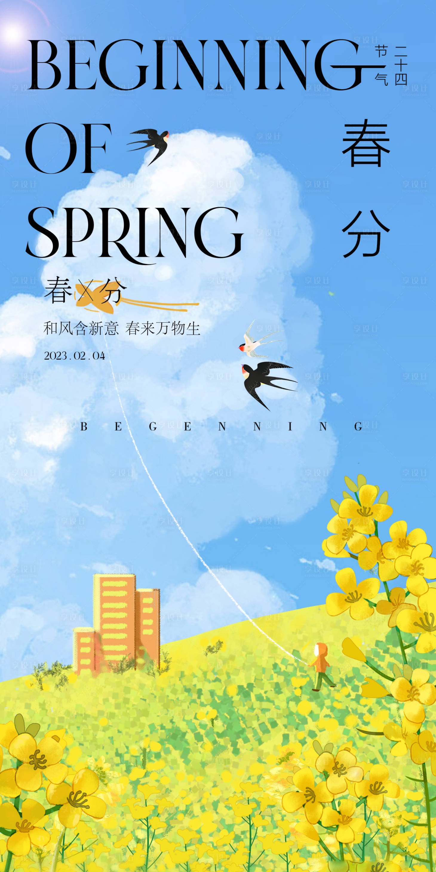 CHUNFEN PSD广告设计素材海报模板免费下载-享设计