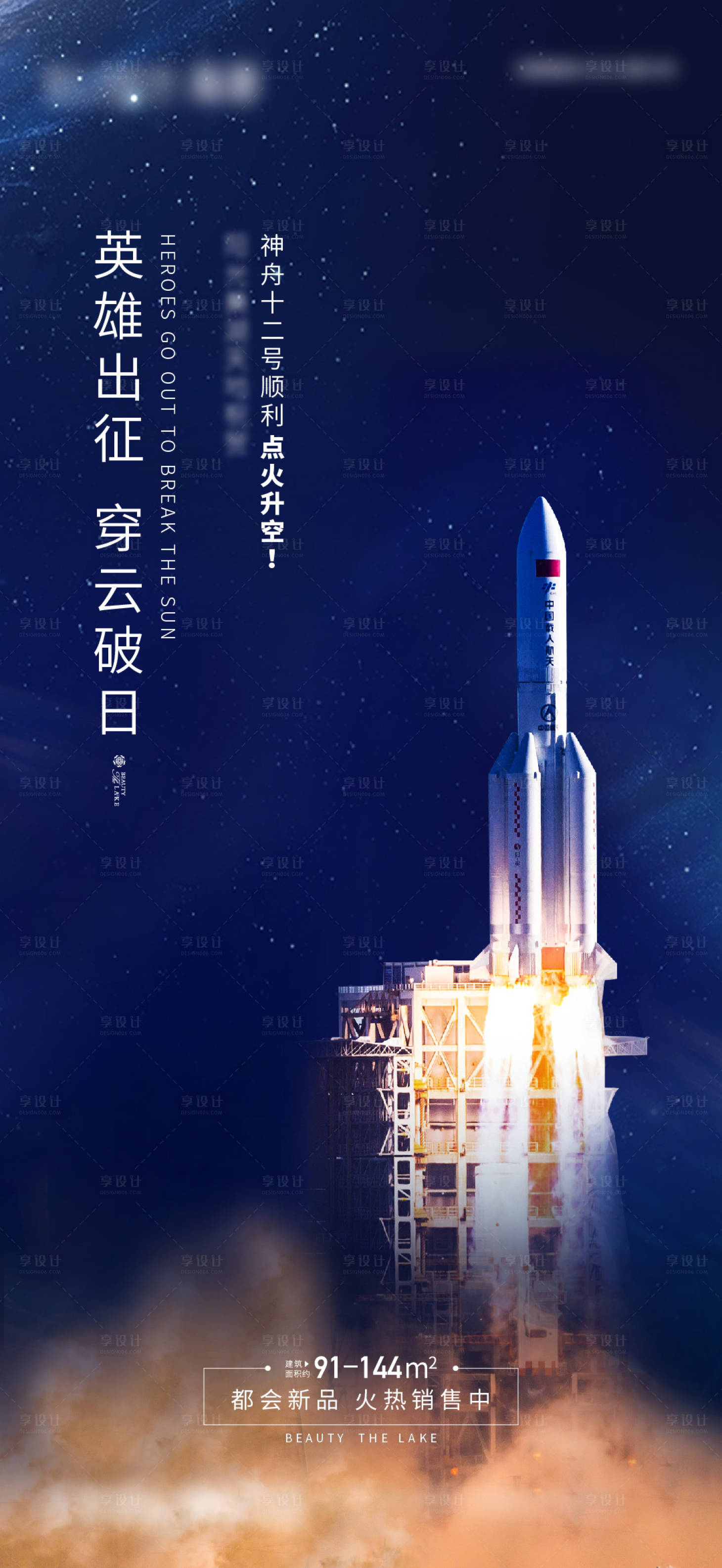 火箭发射海报AI广告设计素材海报模板免费下载-享设计