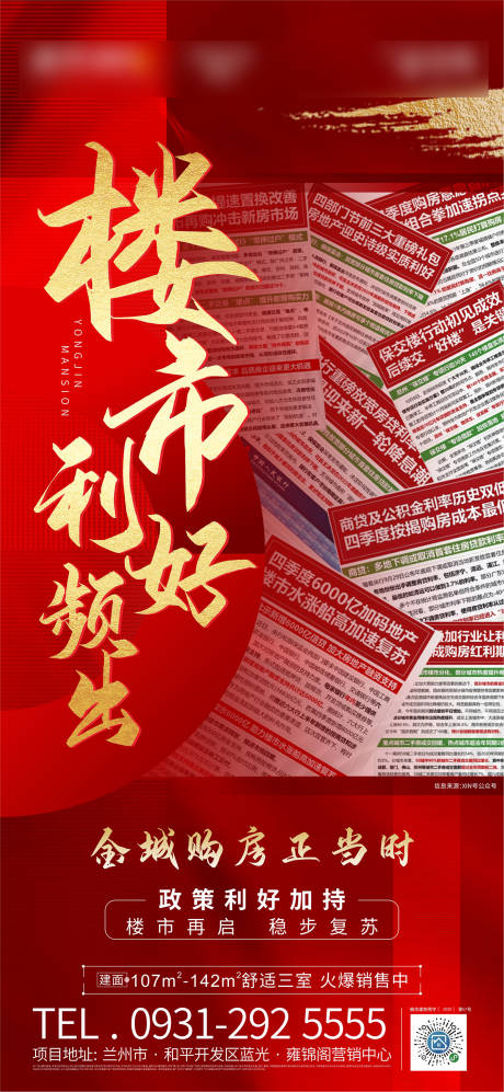 利好单图ai广告设计素材海报模板免费下载 享设计