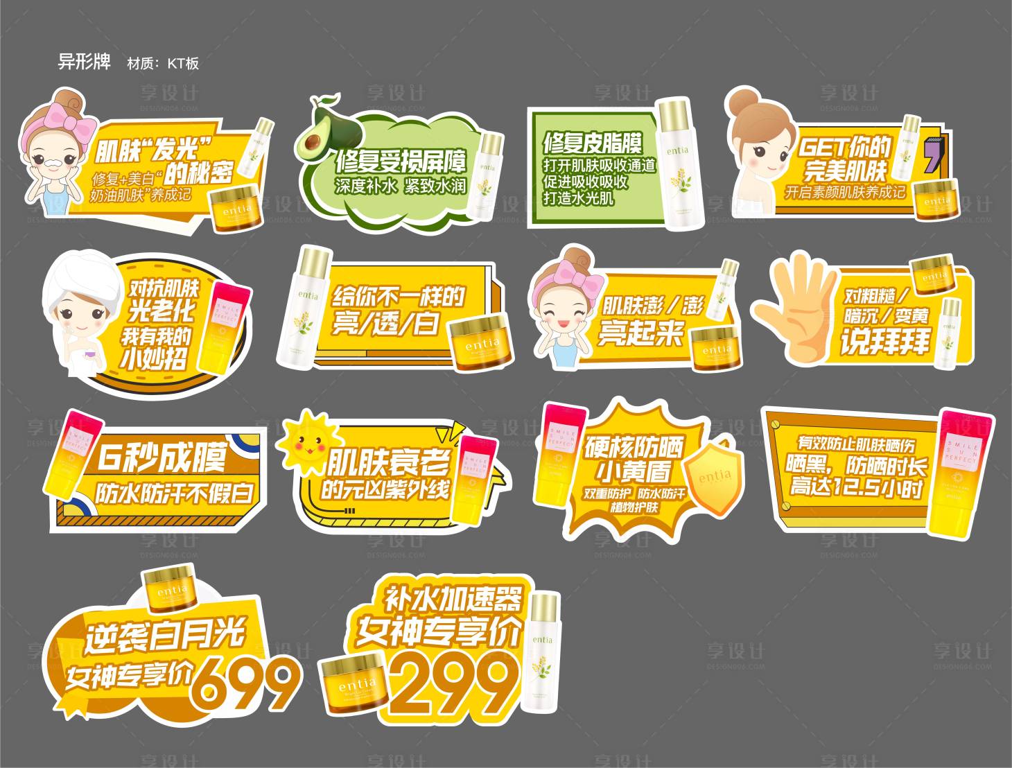 护肤品化妆品异形牌KT板CDR广告设计素材海报模板免费下载-享设计