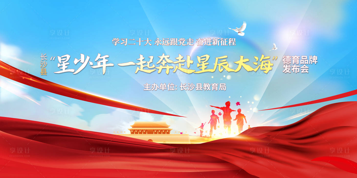 少年党建交流会主kvPSD广告设计素材海报模板免费下载-享设计