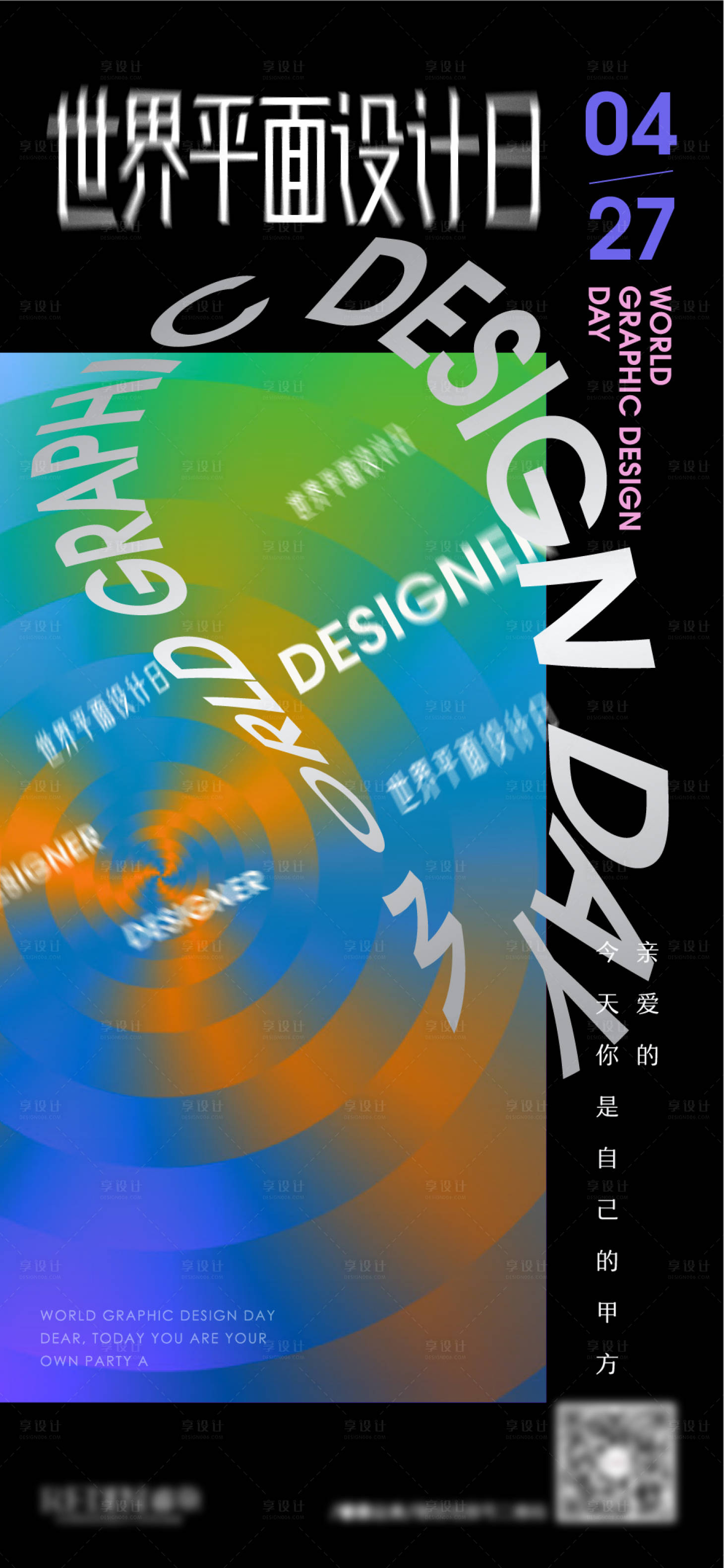 平面设计海报AI广告设计素材海报模板免费下载-享设计