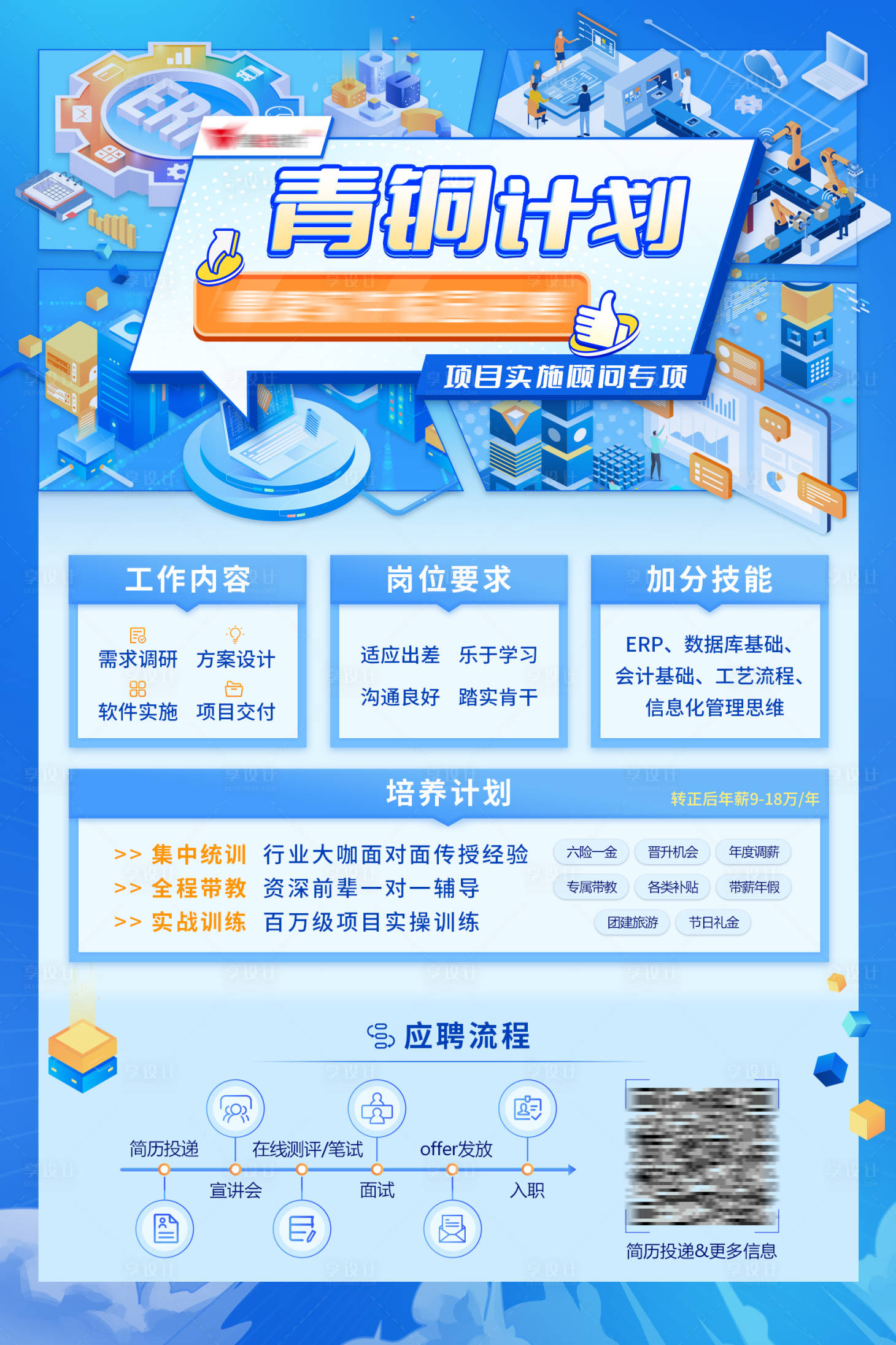 校园招聘海报PSD广告设计素材海报模板免费下载-享设计