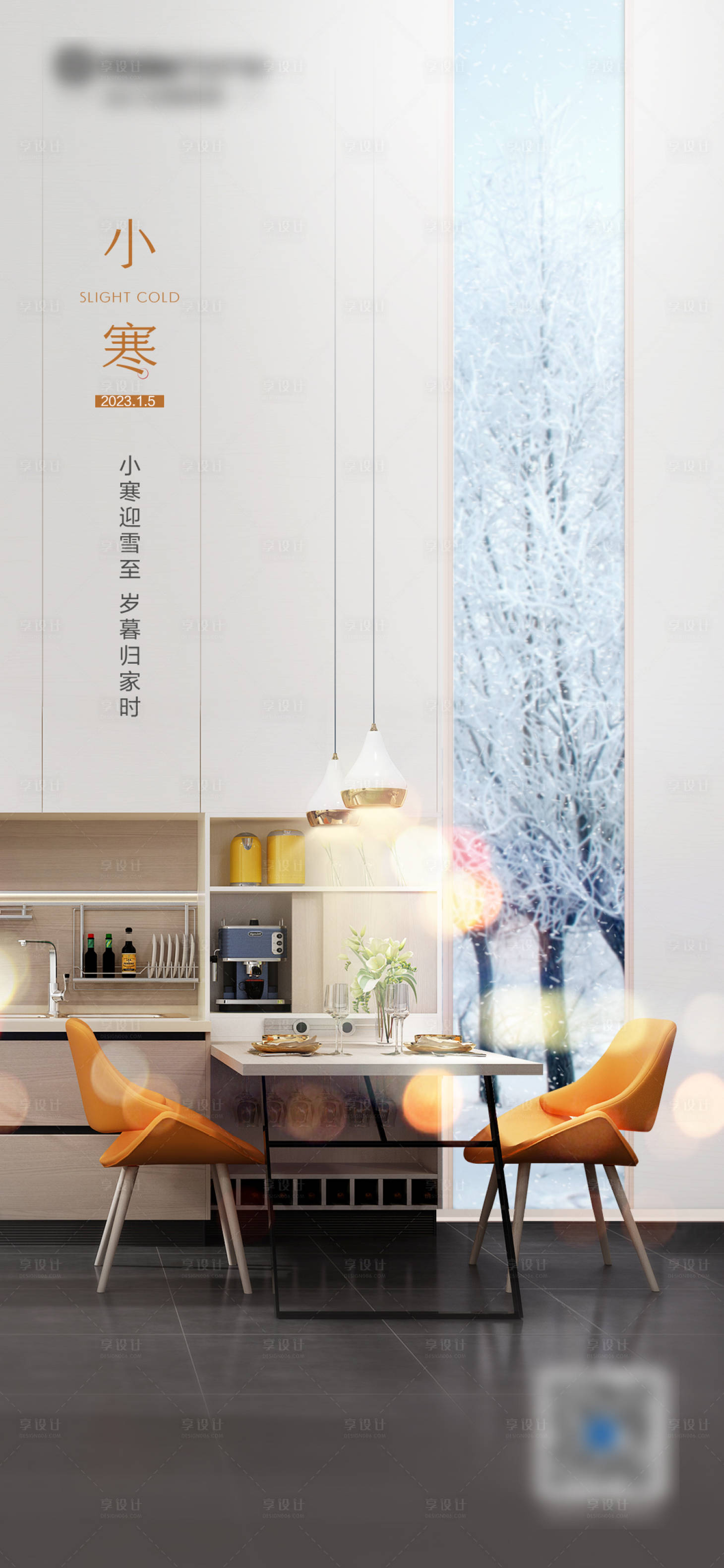 小寒节气海报PSD广告设计素材海报模板免费下载-享设计