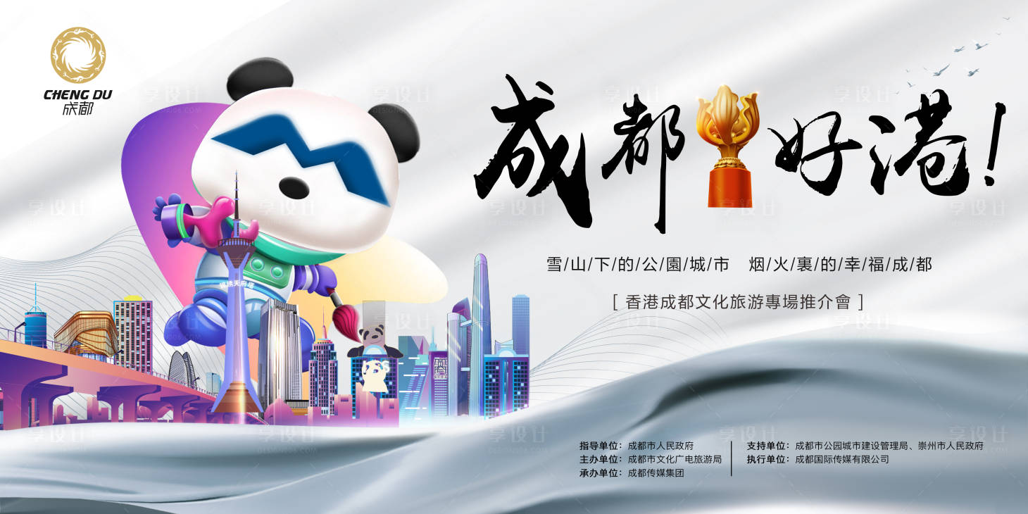 成都专场推介会主kvPSD广告设计素材海报模板免费下载-享设计