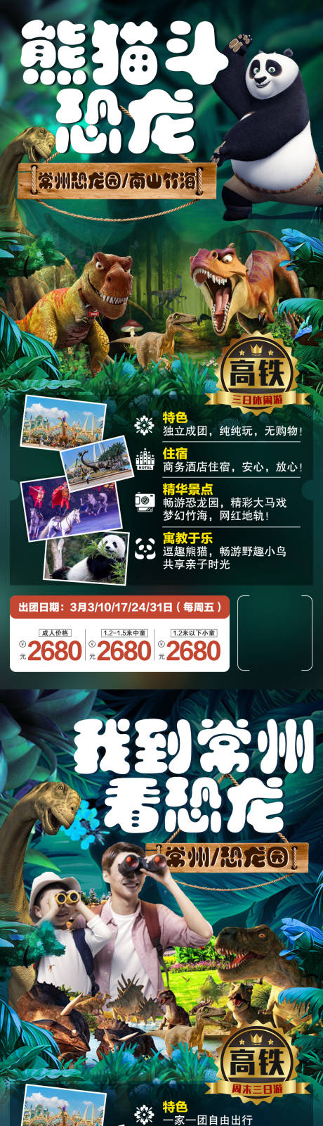 常州中华恐龙园旅游海报psd广告设计素材海报模板免费下载 享设计