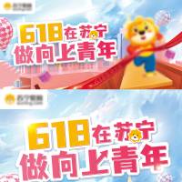 618苏宁易购活动KVPSD广告设计素材海报模板免费下载-享设计