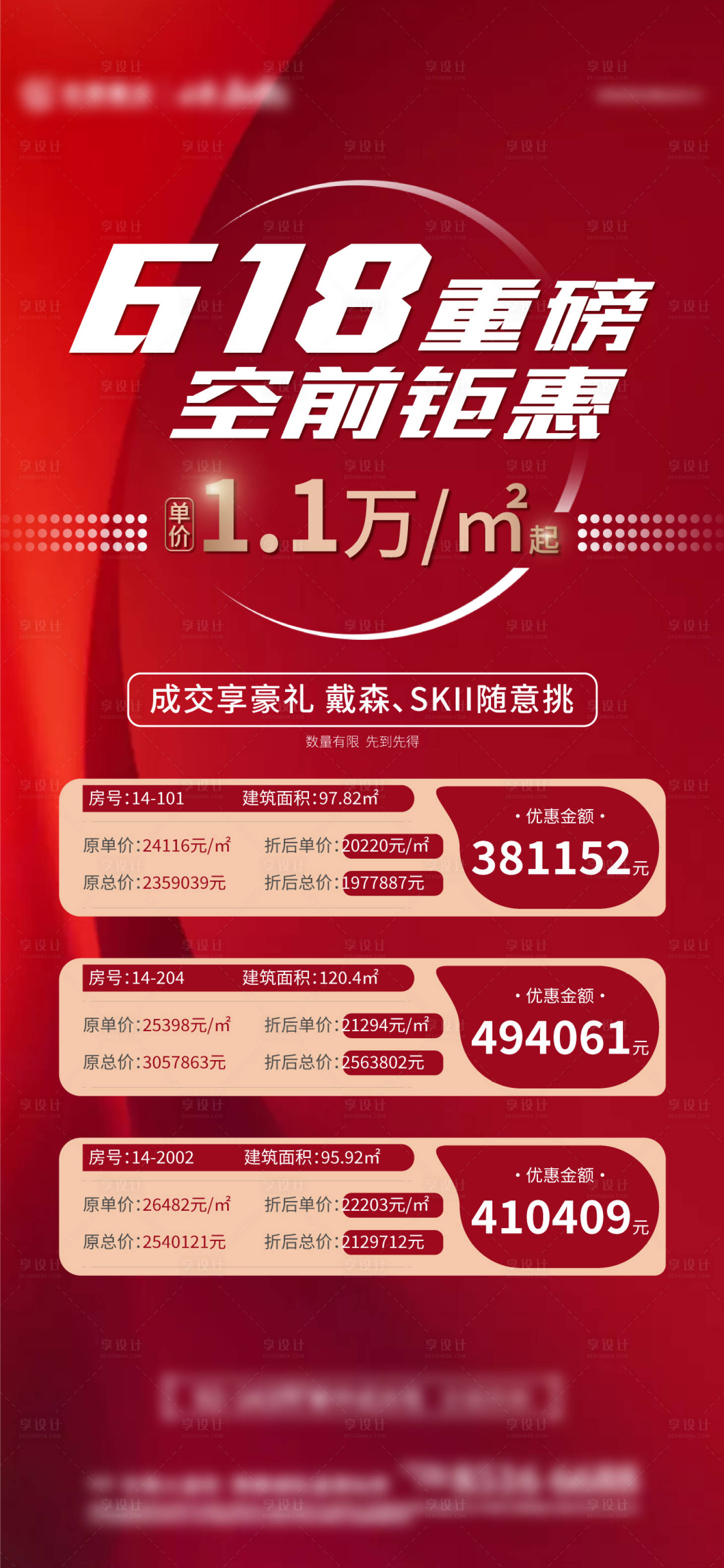 618钜惠特价房海报psd Ai广告设计素材海报模板免费下载 享设计