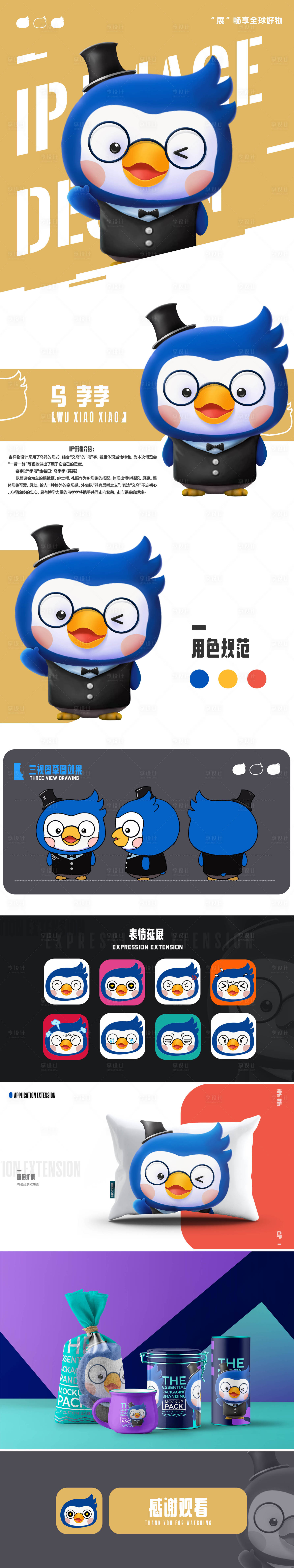 IP形象设计PSD广告设计素材海报模板免费下载-享设计