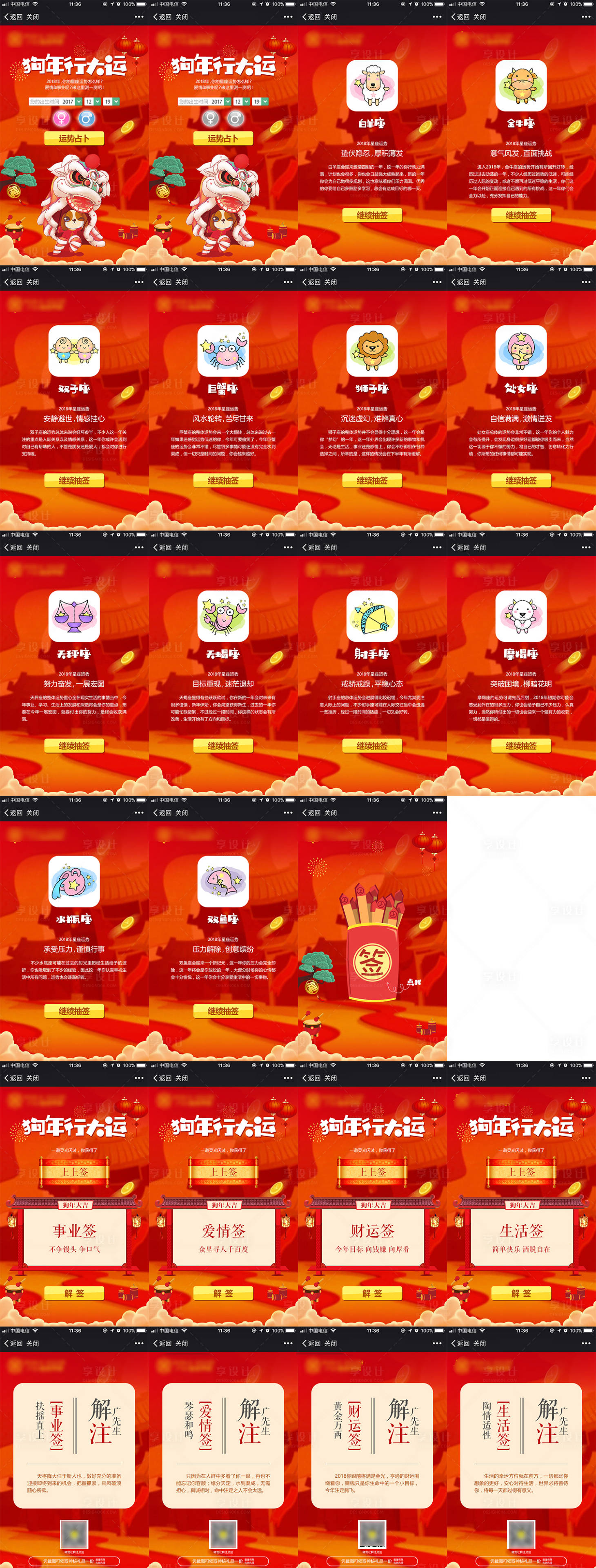 运势占卜H5PSD其他设计素材海报模板免费下载-享设计