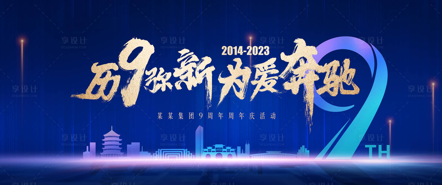 蓝色大气信阳周年活动展板PSD广告设计素材海报模板免费下载-享设计