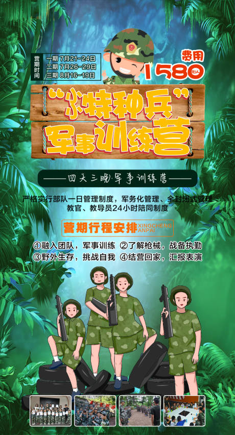 大学生特种兵打卡式旅游海报psd广告设计素材海报模板免费下载 享设计