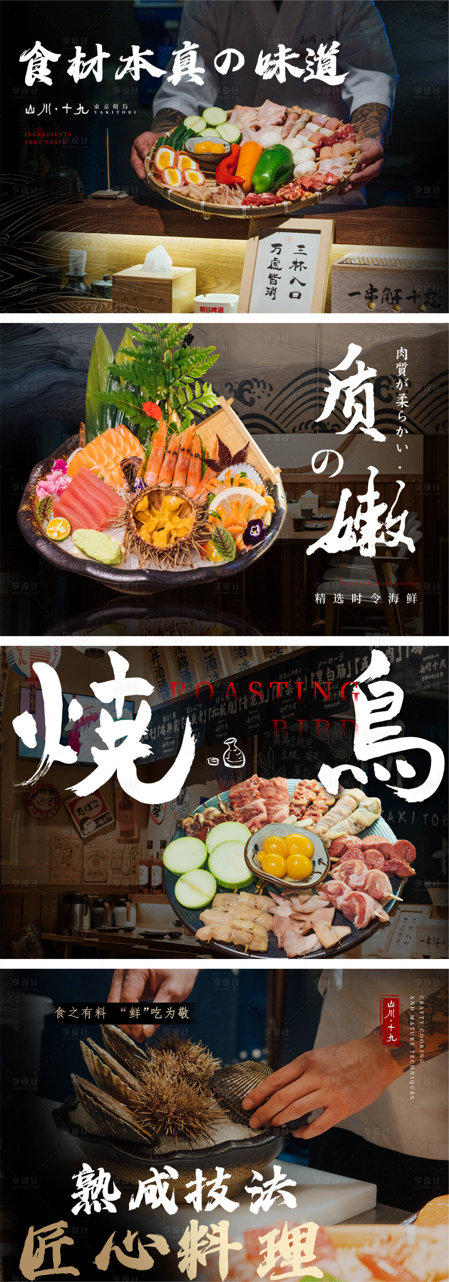 日式料理烧鸟美食大众点评轮播图PSD电商设计素材海报模板免费下载-享设计